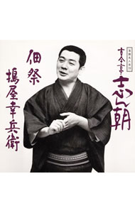 &nbsp;&nbsp;&nbsp; 落語名人会19−古今亭志ん朝11 の詳細 発売元: ソニー・ミュージックレコーズ アーティスト名: その他 カナ: ココンテイシンチョウ11 / ソノタ ディスク枚数: 1枚 品番: SRCL3288 ...