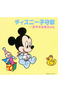 &nbsp;&nbsp;&nbsp; ディズニー子守歌−おやすみ赤ちゃん の詳細 発売元:ポニーキャニオン アーティスト名:オムニバス ディスク枚数: 1枚 品番: PCCW00099 発売日:1997/03/21 曲名Disk-11.　ラ...