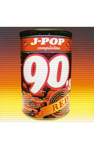 &nbsp;&nbsp;&nbsp; J−POP　90’S　“RED”　（CCCD） の詳細 90年から99年まで、その時代に音楽を聴いていた人ならドラマやCMをはじめ、誰もが耳にしたことのある曲が15曲収められたコンピレーション。あの頃の...