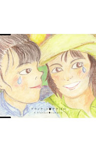 &nbsp;&nbsp;&nbsp; ブランケット の詳細 カテゴリ: 中古CD ジャンル: ジャパニーズポップス 国内のアーティスト 発売元: アール・アンド・シー アーティスト名: ナナ・イロ カナ: ブランケット / ナナイロ ディス...