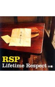 &nbsp;&nbsp;&nbsp; Lifetime　Respect−女編− の詳細 カテゴリ: 中古CD ジャンル: ジャパニーズポップス 国内のアーティスト 発売元: ソニー・ミュージックレコーズ アーティスト名: RSP カナ: ラ...