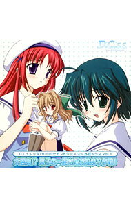 &nbsp;&nbsp;&nbsp; 「D．C．S．S．−ダ・カーポ　セカンド・シーズン−」外伝ドラマVol．1　大勝負！？眞子の一発逆転お泊まり作戦！ の詳細 発売元:ランティス アーティスト名:アニメ ディスク枚数: 1枚 品番: LA...