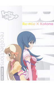 &nbsp;&nbsp;&nbsp; recollections　SPECIAL−BOX　レ・ミィ×コトナ の詳細 発売元:エイベックス・エンタテインメント アーティスト名:アニメ ディスク枚数: 2枚 品番: AVCA22609 発売日:...