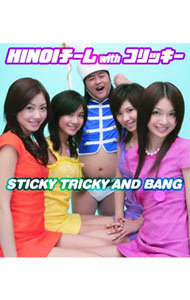 &nbsp;&nbsp;&nbsp; 【CD＋DVD】STICKY　TRICKY　AND　BANG の詳細 現役中学生4人組ユニットの4thシングル。各方面で話題となった前作に引き続き、お笑いタレント“長州小力”とコラボ。キュートさとユニー...