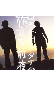 &nbsp;&nbsp;&nbsp; 旅立ち前夜 の詳細 カテゴリ: 中古CD ジャンル: ジャパニーズポップス 国内のアーティスト 発売元: ユーケープロジェクト アーティスト名: LOST　IN　TIME カナ: タビダチゼンヤ / ロ...