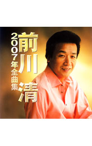 &nbsp;&nbsp;&nbsp; 前川清2007年全曲集 の詳細 カテゴリ: 中古CD ジャンル: ジャパニーズポップス 国内のアーティスト 発売元: テイチクエンタテインメント アーティスト名: 前川清 カナ: マエカワキヨシ2007...