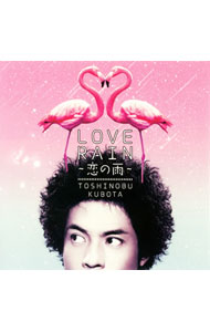 &nbsp;&nbsp;&nbsp; LOVE　RAIN−恋の雨− の詳細 カテゴリ: 中古CD ジャンル: ジャパニーズポップス 国内のアーティスト 発売元: エスエムイーレコーズ アーティスト名: 久保田利伸 カナ: ラヴレインコイノア...