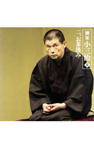 &nbsp;&nbsp;&nbsp; 柳家小三治2−2「お茶汲み」−「朝日名人会」ライヴシリーズ43 の詳細 発売元: ソニー・ミュージックエンタテインメント アーティスト名: 柳家小三治 カナ: ヤナギヤコサンジ22オチャクミアサヒメイジ...