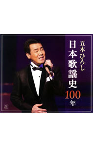 &nbsp;&nbsp;&nbsp; 【3CD】五木ひろし日本歌謡史100年 の詳細 カテゴリ: 中古CD ジャンル: ジャパニーズポップス 国内のアーティスト 発売元: ファイブズエンタテインメント アーティスト名: 五木ひろし カナ: ...