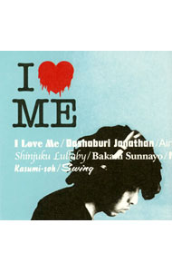 &nbsp;&nbsp;&nbsp; 【CD＋DVD　スリーブケース・フォトブック付】I　LOVE　ME　初回限定盤 の詳細 付属品：CD＋DVD　スリーブケース・フォトブック付 カテゴリ: 中古CD ジャンル: ジャパニーズポップス 国内...