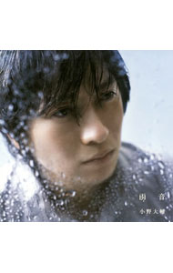 &nbsp;&nbsp;&nbsp; 雨音 の詳細 発売元:ランティス アーティスト名:小野大輔 カナ: アマオト / オノダイスケ ONO DAISUKE ディスク枚数: 2枚 品番: LACM4454 発売日:2008/01/23 曲名...