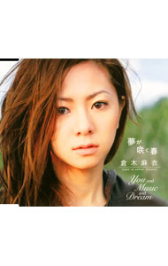 &nbsp;&nbsp;&nbsp; 夢が咲く春｜You　and　Music　and　Dream の詳細 カテゴリ: 中古CD ジャンル: ジャパニーズポップス 国内のアーティスト 発売元: ノーザンミュージック アーティスト名: 倉木麻衣...