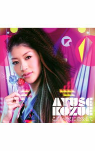 &nbsp;&nbsp;&nbsp; 今宵君に恋をして の詳細 カテゴリ: 中古CD ジャンル: ジャパニーズポップス 国内のアーティスト 発売元: トイズファクトリー アーティスト名: AYUSE　KOZUE カナ: コヨイキミニコイヲシ...