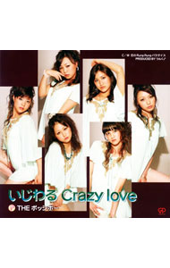 &nbsp;&nbsp;&nbsp; 【CD＋DVD】いじわる　Crazy　love の詳細 カテゴリ: 中古CD ジャンル: ジャパニーズポップス 国内のアーティスト 発売元: TNX株式会社 アーティスト名: ポッシボー カナ: イジワ...