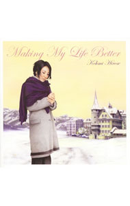 &nbsp;&nbsp;&nbsp; Making　My　Life　Better の詳細 カテゴリ: 中古CD ジャンル: ジャパニーズポップス 国内のアーティスト 発売元: ビクターエンタテインメント アーティスト名: 広瀬香美 カナ: ...