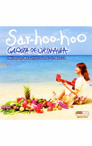 &nbsp;&nbsp;&nbsp; GAROTA　DE　OKINAWA の詳細 カテゴリ: 中古CD ジャンル: ジャパニーズポップス 国内のアーティスト 発売元: 有限会社高良レコード店 アーティスト名: Sar−Hoo−Hoo カナ:...