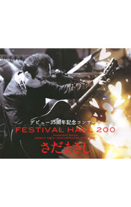 &nbsp;&nbsp;&nbsp; 【3CD＋DVD】さだまさしデュー35周年記念コンサートFESTIVAL　HALL　200 の詳細 カテゴリ: 中古CD ジャンル: ジャパニーズポップス 国内のアーティスト 発売元: フォアレコード ...