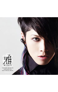 &nbsp;&nbsp;&nbsp; VICTORY　ROAD　TO　THE　KING　OF　NEO　VISUAL　ROCK　−SINGLES− の詳細 カテゴリ: 中古CD ジャンル: ジャパニーズポップス 国内のアーティスト 発売元: ...