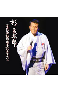 &nbsp;&nbsp;&nbsp; 杉良太郎45周年記念アルバム の詳細 カテゴリ: 中古CD ジャンル: ジャパニーズポップス 国内のアーティスト 発売元: テイチクエンタテインメント アーティスト名: 杉良太郎 カナ: スギリョウタロ...