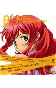 &nbsp;&nbsp;&nbsp; 「機動戦士ガンダム00」Voice　Acor　Single−祈り†／Justice の詳細 発売元:ビクターエンタテインメント アーティスト名:高垣彩陽 ディスク枚数: 1枚 品番: VTCL35059...