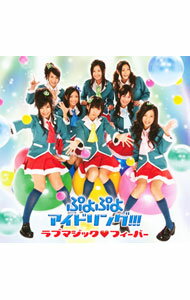 &nbsp;&nbsp;&nbsp; ラブマジック？フィーバー の詳細 カテゴリ: 中古CD ジャンル: ジャパニーズポップス 国内のアーティスト 発売元: ポニーキャニオン アーティスト名: ぷよぷよアイドリング！！！ カナ: ラブマジッ...