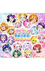 &nbsp;&nbsp;&nbsp; 【2CD】プリキュア映画主題歌コレクション の詳細 発売元:マーベラスエンターテイメント アーティスト名:アニメ カナ: プリキュアエイガシュダイカコレクション / アニメ ディスク枚数: 2枚 品番:...