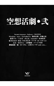 &nbsp;&nbsp;&nbsp; 空想活劇・弐 の詳細 発売元:その他発売会社 アーティスト名:アニメ ディスク枚数: 1枚 品番: VOI007 発売日:2011/09/01 曲名Disk-11.　DOUBT2.　フェアリーテイル3....