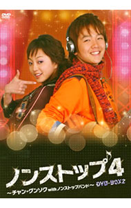 &nbsp;&nbsp;&nbsp; ノンストップ4−チャン・グンソクwithノンストップバンド−　DVD−BOX2 の詳細 発売元: コンテンツセブン カナ: ノンストップ4チャングンソクウィズノンストップバンドディーブイディーボックス2...