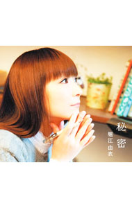 &nbsp;&nbsp;&nbsp; 【写真集B付】秘密　初回限定盤　秋冬 の詳細 付属品：写真集B付 カテゴリ: 中古CD ジャンル: ジャパニーズポップス 国内のアーティスト 発売元: キングレコード アーティスト名: 堀江由衣 カナ:...