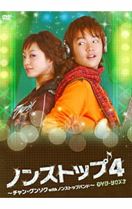 &nbsp;&nbsp;&nbsp; ノンストップ4−チャン・グンソクwithノンストップバンド−　DVD−BOX3 の詳細 発売元: コンテンツセブン カナ: ノンストップ4チャングンソクウィズノンストップバンドディーブイディーボックス3...