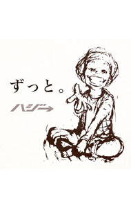 &nbsp;&nbsp;&nbsp; ずっと。 の詳細 カテゴリ: 中古CD ジャンル: ジャパニーズポップス 国内のアーティスト 発売元: NSV アーティスト名: ハジ→ カナ: ズット / ハジー ディスク枚数: 1枚 品番: VNS...