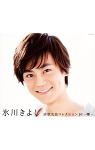 &nbsp;&nbsp;&nbsp; 演歌名曲コレクション16−櫻− の詳細 カテゴリ: 中古CD ジャンル: ジャパニーズポップス 国内のアーティスト 発売元: 日本コロムビア アーティスト名: 氷川きよし カナ: エンカメイキョクコレク...