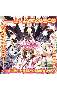 &nbsp;&nbsp;&nbsp; 「これはゾンビですか？オブ・ザ・デッド」めっちゃフェスティボー！公式ガイドCD−つまり歌モノ全部と2期のBGM入り2枚組BEST の詳細 発売元:株式会社フライングドッグ アーティスト名:アニメ カナ:...