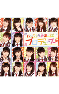 &nbsp;&nbsp;&nbsp; 【CD＋DVD】プロデュース の詳細 カテゴリ: 中古CD ジャンル: ジャパニーズポップス 国内のアーティスト 発売元: Le：iDIX　Records アーティスト名: パクステ外神田一丁目 カナ:...