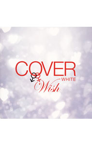 &nbsp;&nbsp;&nbsp; カバー　ホワイト　男が女を歌うとき2−WISH− の詳細 カテゴリ: 中古CD ジャンル: ジャパニーズポップス オムニバス 発売元: ユニバーサル　ミュージック アーティスト名: オムニバス カナ: ...
