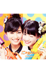 &nbsp;&nbsp;&nbsp; 泣き虫スナイパ→（Type−C） の詳細 カテゴリ: 中古CD ジャンル: ジャパニーズポップス 国内のアーティスト 発売元: 株式会社ジャニーズ・エンタテイメント アーティスト名: 夢みるアドレセンス...