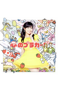&nbsp;&nbsp;&nbsp; 【CD＋DVD　生写真付】心のプラカード（Type　D） の詳細 前作「ラブラドール・レトリバー」に続く、2014年8月27日リリースの37枚目のシングル。6月7日、雨の味の素スタジアムにて行なわれた“...