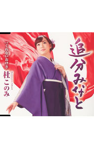 &nbsp;&nbsp;&nbsp; 【メロ譜付】追分みなと／くれないおけさ の詳細 付属品：メロ譜付 カテゴリ: 中古CD ジャンル: ジャパニーズポップス 国内のアーティスト 発売元: 株式会社テイチクエンタテインメント アーティスト名...