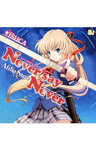 &nbsp;&nbsp;&nbsp; Never　say　Never（コラボ盤） の詳細 桃井はるこ×志倉千代丸プロデュースによるアイドル・グループ、アフィリア・サーガの2015年2月11日リリースのシングル。「ジャポネスク×ロマネスク」に...