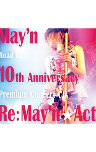 &nbsp;&nbsp;&nbsp; 【2CD】May’n　Road　to　10th　Anniversary　Premium　Concert　CD　Re：May’n★Act の詳細 2015年で音楽活動10周年を迎えるMay'nの、10周年...