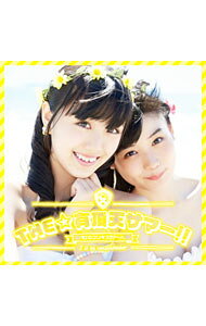 &nbsp;&nbsp;&nbsp; THE☆有頂天サマー（黄盤） の詳細 カテゴリ: 中古CD ジャンル: ジャパニーズポップス 国内のアーティスト 発売元: FUJIYAMA　PROJECT　JAPAN アーティスト名: 虹のコンキスタ...