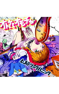 &nbsp;&nbsp;&nbsp; オトナとオモチャ の詳細 カテゴリ: 中古CD ジャンル: ジャパニーズポップス 国内のアーティスト 発売元: JVCケンウッド・ビクターエンタテインメント株式会社 アーティスト名: ヒステリックパニッ...