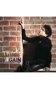 &nbsp;&nbsp;&nbsp; TRICK／AGAIN の詳細 カテゴリ: 中古CD ジャンル: ジャパニーズポップス 国内のアーティスト 発売元: Realize　Records アーティスト名: 高橋直純 カナ: トリックアゲイン...