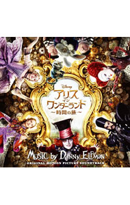 &nbsp;&nbsp;&nbsp; 「アリス・イン・ワンダーランド／時間の旅」オリジナル・サウンドトラック の詳細 発売元:エイベックス・ミュージック・クリエイティヴ株式会社 アーティスト名:サウンドトラック カナ: アリスインワンダーラ...