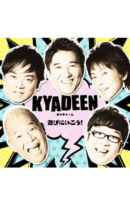 &nbsp;&nbsp;&nbsp; 【CD＋DVD】遊びにいこう！／記憶の影　初回生産限定盤B　KYADEEN盤 の詳細 2016年12月7日リリースの4thシングル。表題曲は野田洋次郎（RADWIMPS）が楽曲提供、プロデュースを担当し...