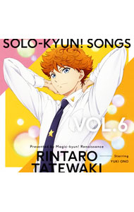 &nbsp;&nbsp;&nbsp; 「マジきゅんっ！ルネッサンス」Solo−kyun！Songs　vol．6　帯刀凛太郎／帯刀凛太郎 の詳細 発売元:株式会社ポニーキャニオン アーティスト名:小野友樹 ディスク枚数: 1枚 品番: PCC...