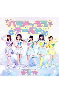 &nbsp;&nbsp;&nbsp; 【CD＋Blu−ray】パラドックス・ワールド の詳細 カテゴリ: 中古CD ジャンル: ジャパニーズポップス 国内のアーティスト 発売元: エイベックス・エンタテインメント株式会社 アーティスト名: ...