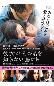 &nbsp;&nbsp;&nbsp; 【Blu−ray】彼女がその名を知らない鳥たち　特別版 の詳細 発売元: クロックワークス カナ: カノジョガソノナヲシラナイトリタチトクベツバンブルーレイディスク / シライシカズヤ SHIRAISH...