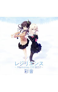 &nbsp;&nbsp;&nbsp; 「メモリーズオフ−Innocent　Fille−（イノサン・フィーユ）」主題歌−レジリエンス−Memories　Off　BEST− の詳細 発売元:その他発売会社 アーティスト名:彩音 ディスク枚数: ...