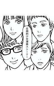 &nbsp;&nbsp;&nbsp; 圧倒的少女漫画ストーリー の詳細 カテゴリ: 中古CD ジャンル: ジャパニーズポップス 国内のアーティスト 発売元: 株式会社ラストラム・ミュージック・エンタテインメント アーティスト名: MOSHI...